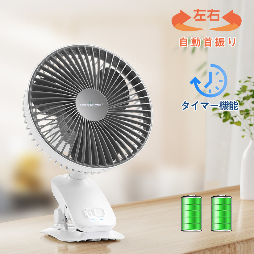2023大人気 Keynice 卓上とクリップ扇風機 小型 首振り リズム タイマー機能 静音 壁掛け KN-818 – KEYNICE (キーナイス) 公式