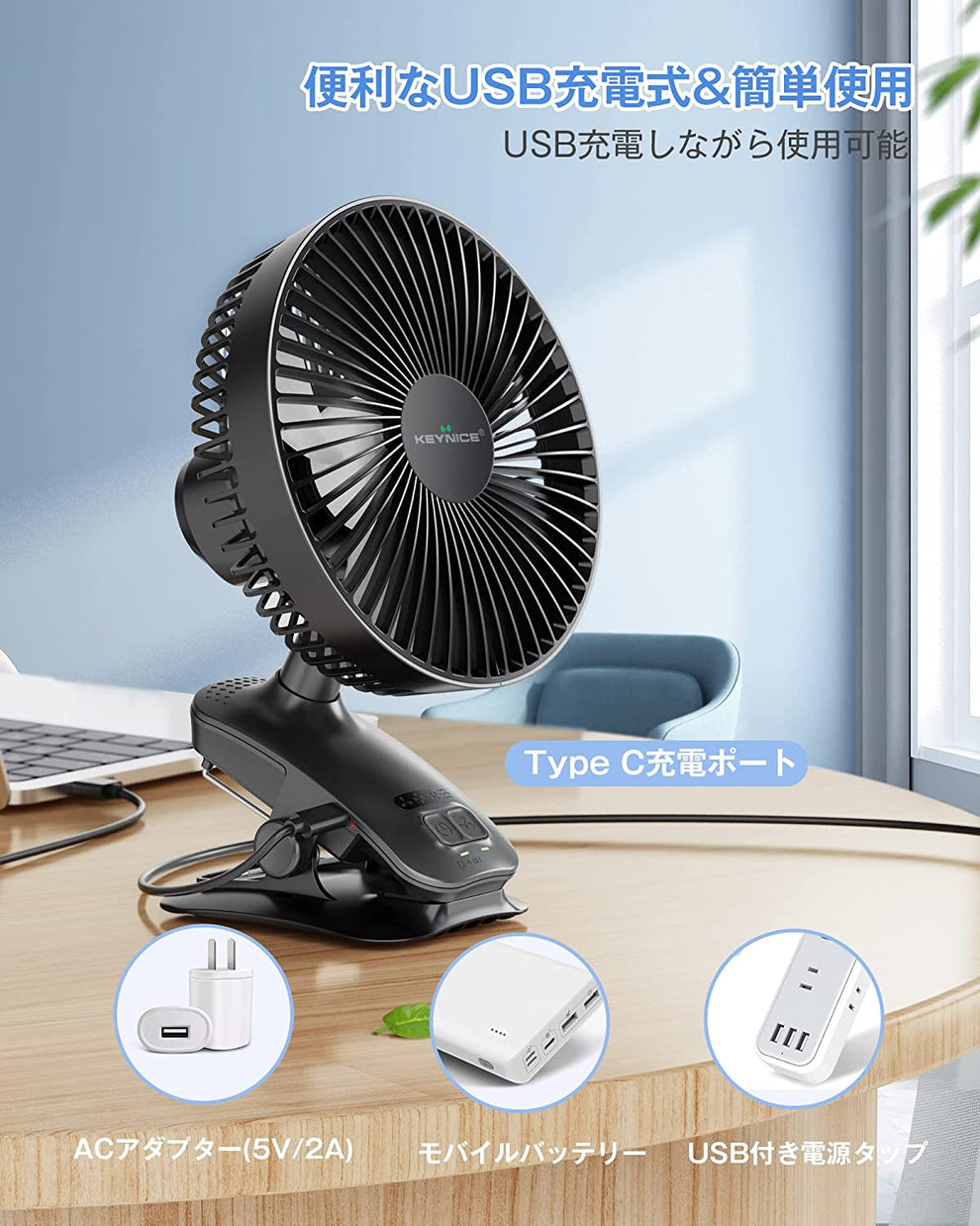 2023大人気 Keynice 卓上とクリップ扇風機 小型 首振り リズム タイマー機能 静音 壁掛け KN-818 – KEYNICE (キーナイス) 公式